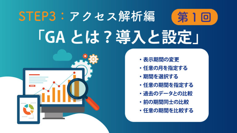 【案件獲得・第6回目】「初回提案から実際の業務の流れ」｜WEBMARKSオンライン講座 – SEO特化型Webマーケター養成スクール「WEBMARKS」