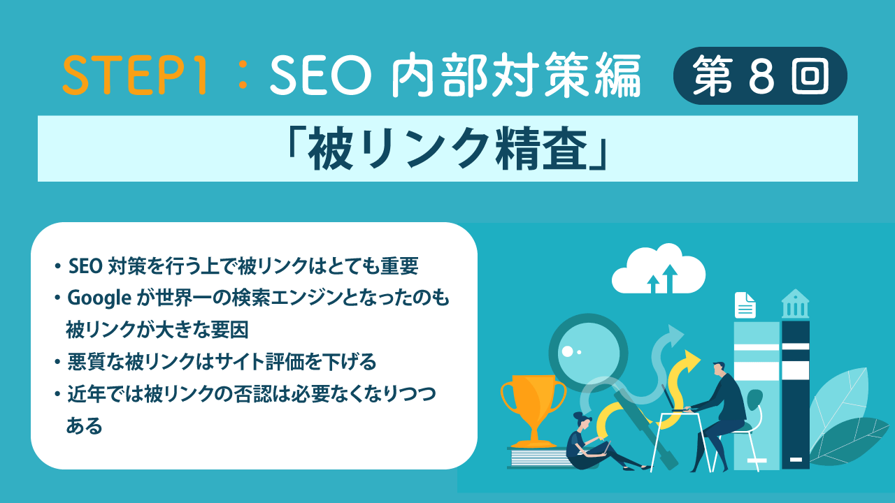 【SEO対策・第4回】「ホワイトハットSEOとブラックハットSEO」｜WEBMARKSオンライン講座 – SEO特化型Webマーケター養成スクール「WEBMARKS」