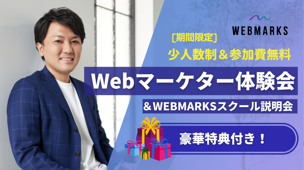 line_hp – SEO特化型Webマーケター養成スクール「WEBMARKS」